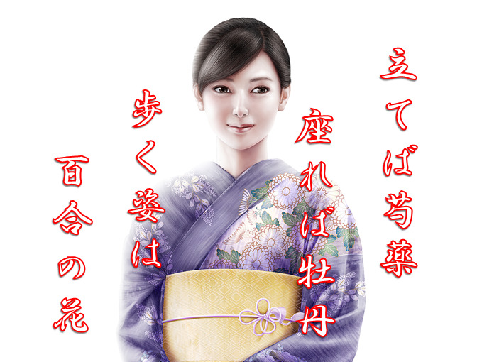 今日のことわざ『立てば芍薬座れば牡丹歩く姿は百合の花』の意味、由来、類義語、対義語、使い方、英語表現などをエピソード付きで徹底解説！